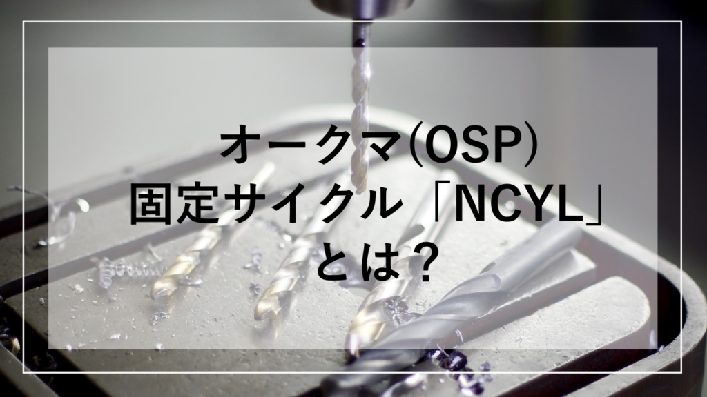 【FANUC】G54.1の基本的な使い方。原点書き換え、シフト、システム変数【拡張ワーク座標系】 - TacMacBlog